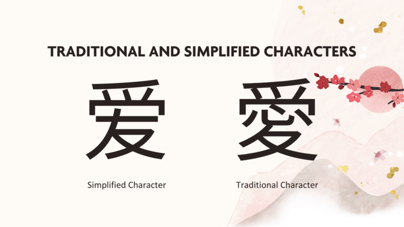 The Difference between Traditional and Simplified Chinese Characters ...